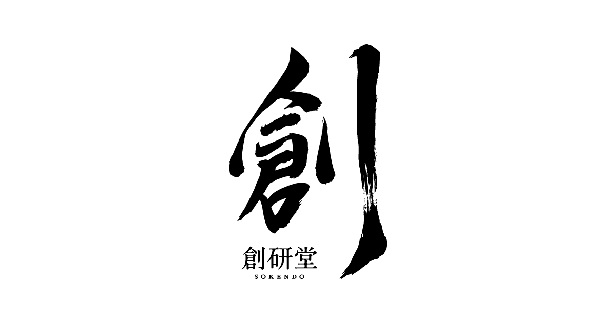 創研堂合同会社 - SOKENDO LLC